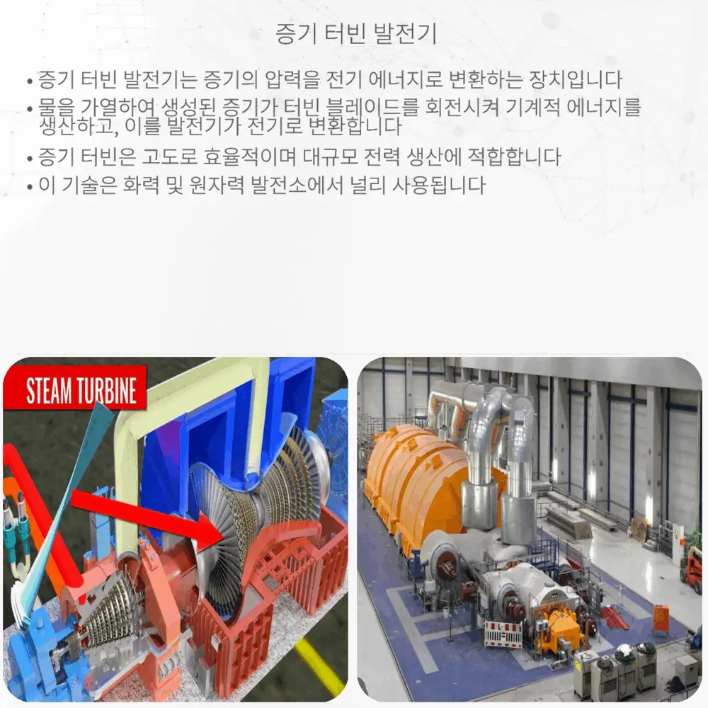 증기 터빈 발전기 작동 방식 응용 프로그램 및 장점