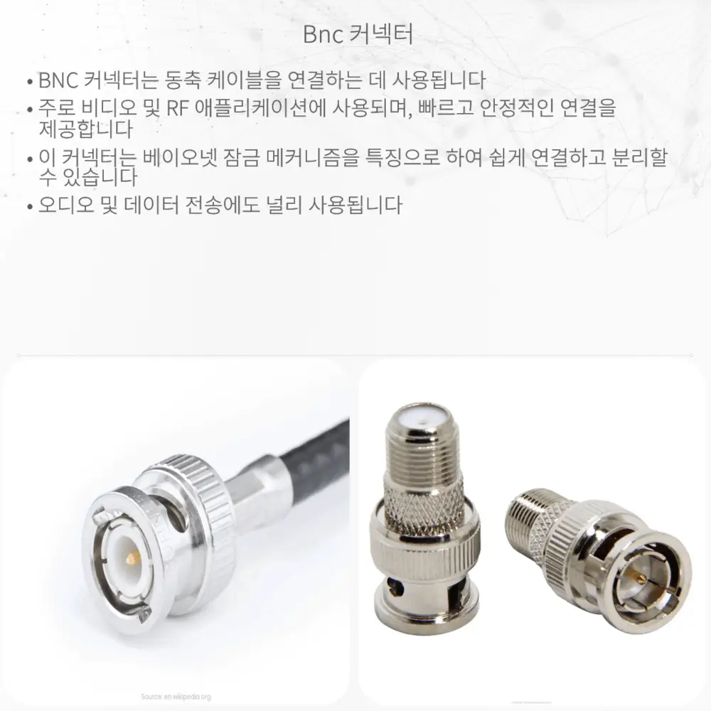 BNC 커넥터 – Electricity – Magnetism