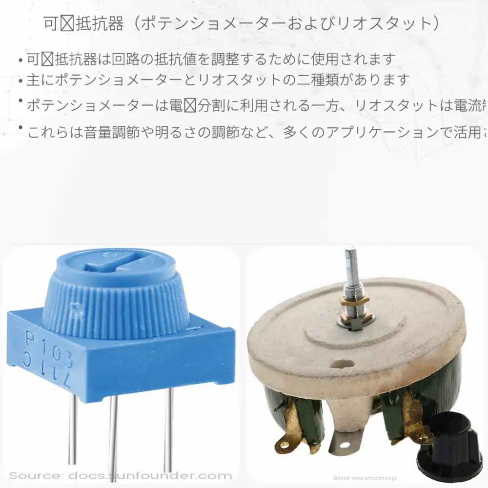 回路でポテンショメータを使う方法