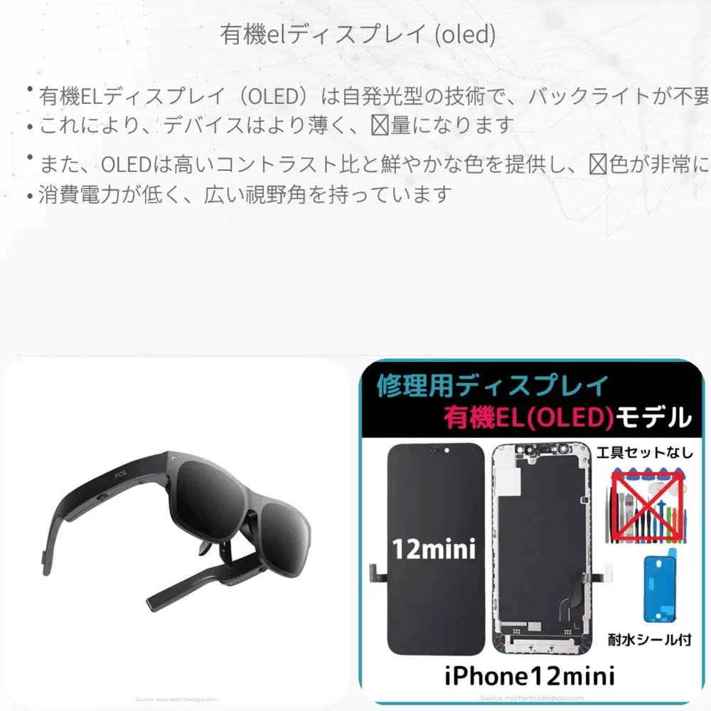有機ELディスプレイ (OLED) | 仕組みと応用