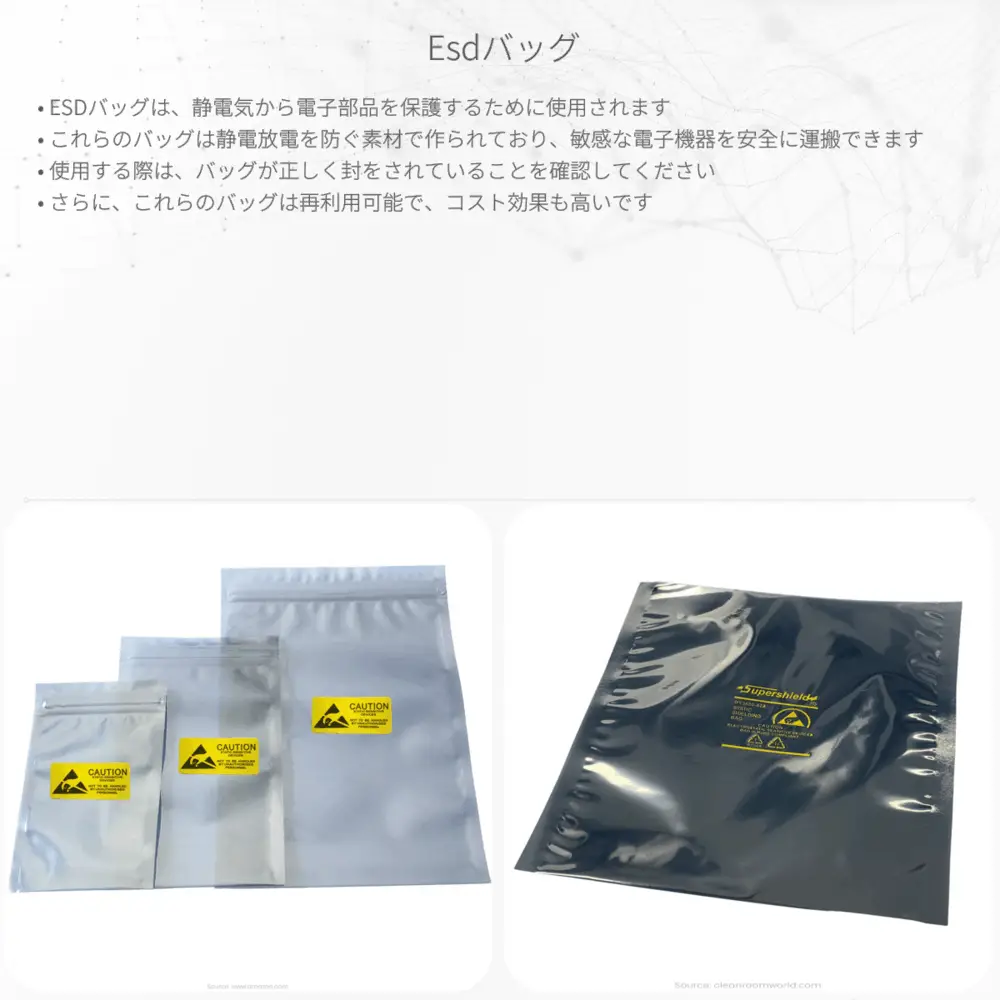 ESDバッグ | 仕組みと応用